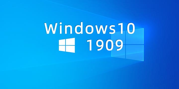 近年最稳定的版本？微软Win10 1909新功能汇总（附下载） - 知乎