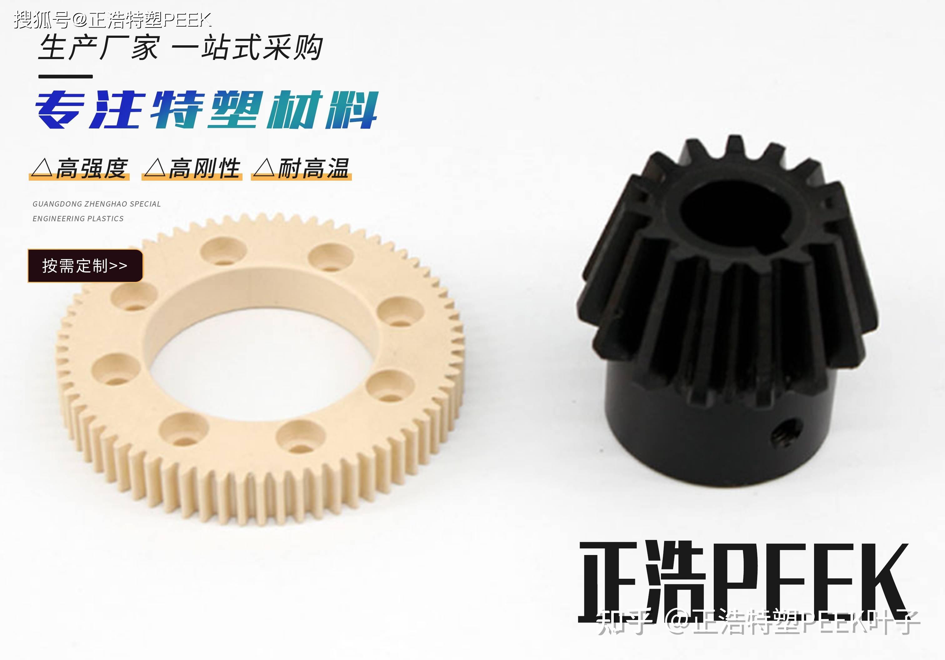耐高低温尺寸稳定性好的超耐磨适合做齿轮的材料有什么？ - 知乎