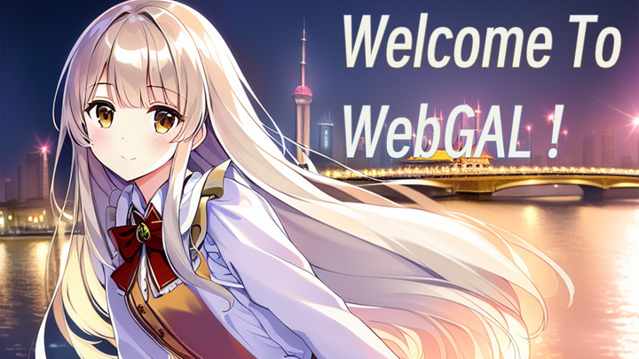 WebGAL 技术介绍Ⅱ：场景系统与预加载 - 知乎