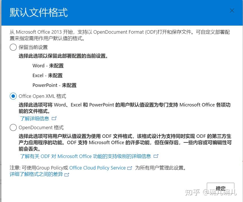 使用微软官方ODT定制安装Office教程 - 知乎