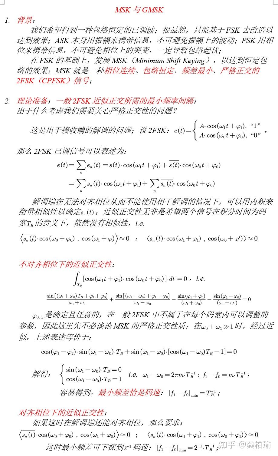 MSK、GMSK - 知乎