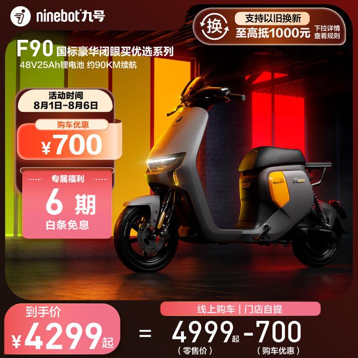 九号电动车，mmax90比f90m贵1000多，值得入手么？ - 知乎