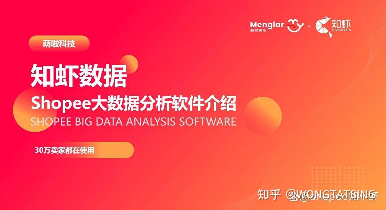 shopee数据：如何获取Shopee平台的数据 - 知乎