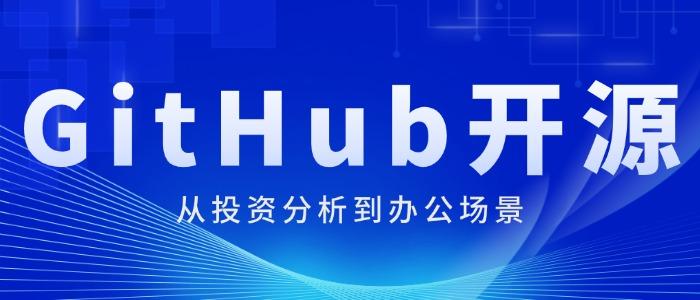 从投资分析到办公场景：FinGenius 开源凭什么引爆 GitHub？文多多AIPPT又是如何实现一键智能生成PPT的？ - 知乎