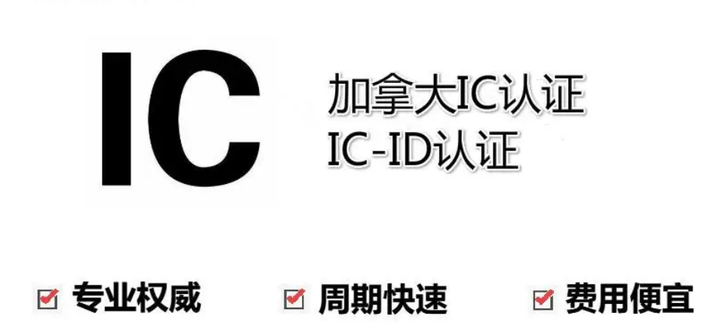 亚马逊ISED认证怎么做？加拿大亚马逊ISED认证流程 - 知乎
