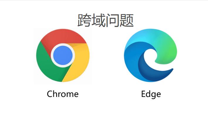 关于使用Chrome/Edge时，跨域相关内容的梳理汇总 - 知乎