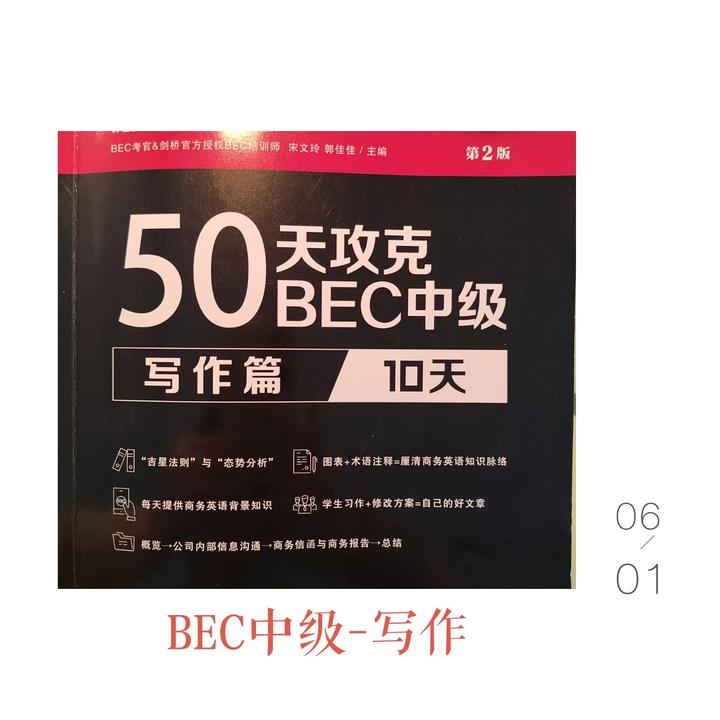 干货！！BEC中级-备考经验分享-写作篇 - 知乎