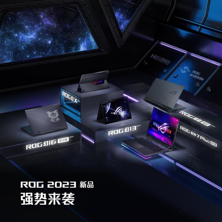 ROG 2023发布会：笔记本硬核配置全面升级 幻16系列打造全能本旗舰标杆 - 知乎