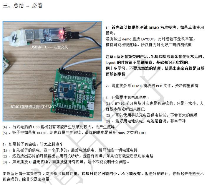 BT401蓝牙模块硬件layout以及功耗和相关注意事项_V1.2 - 知乎