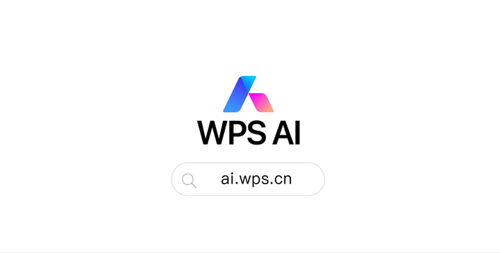 WPS AI申请指南 - 知乎