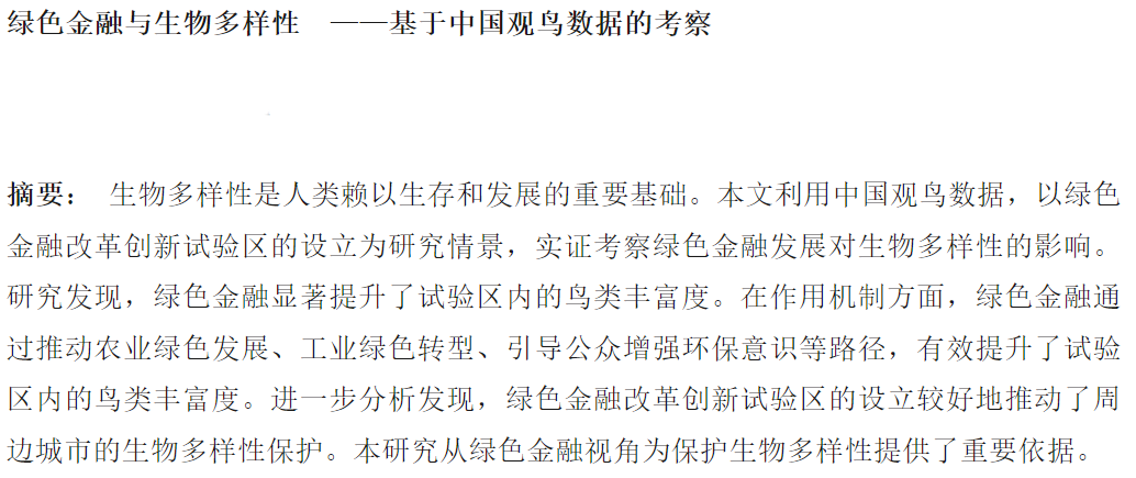 JDE的风电机后, 季刊着手绿色金融如何影响鸟儿的未来, DID-TWFE, Bartik IV. - 知乎