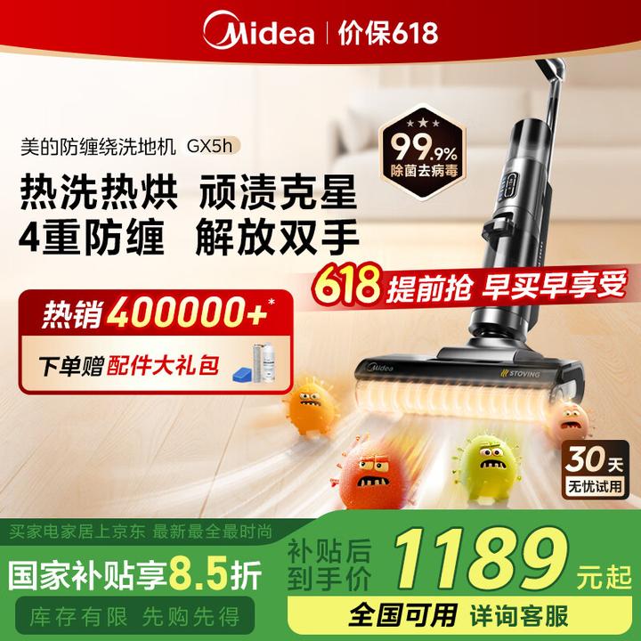 【2025年8月美的洗地机推荐】美的洗地机值得买吗？（无尘感/GX5/GX7/G9/多合一）美的洗地机怎么样？美的洗地机怎么选？美的洗地机避坑指南
