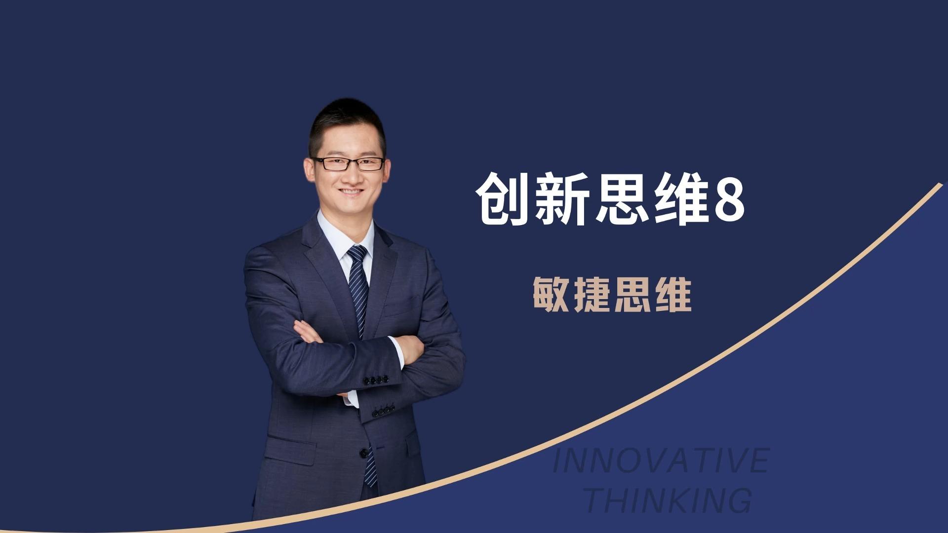 创新思维8 敏捷思维 知乎
