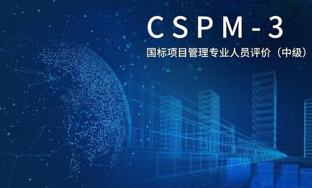 CSPM-3级项目管理等级证书难吗？ - 知乎