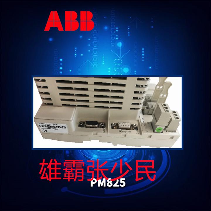 ABB 逻辑控制管理器 模块 PM630 PM825 PM632 PM510V16 PM633 PM645B PM803F PM861AK01 ...