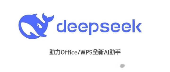 解锁智能办公：DeepSeek助力Office/WPS的全新AI助手 - 知乎