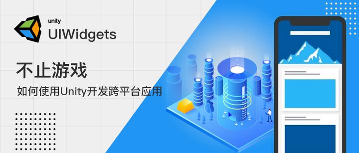 不止游戏！如何使用Unity开发跨平台应用 -UIWidgets - 知乎