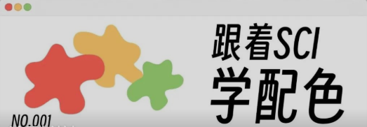 快收下这份SCI配色指南！顶刊配色积累vol.1 - 知乎