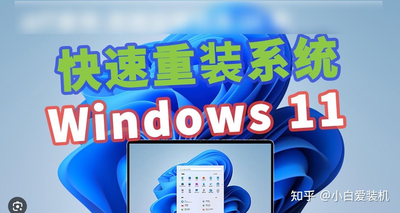 小白win11重装教程,三种方法！ - 知乎
