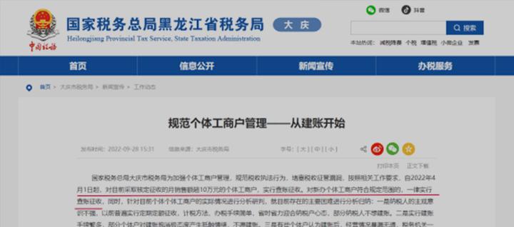 【紧急提醒】个体户也要查账征收了！月销售额10万以上，必须查账征收！ 知乎