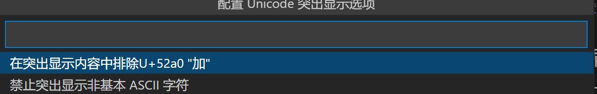 vscode 突然冒出很多方框 显示此字符非ascii字符，如何修改设置？ - 知乎