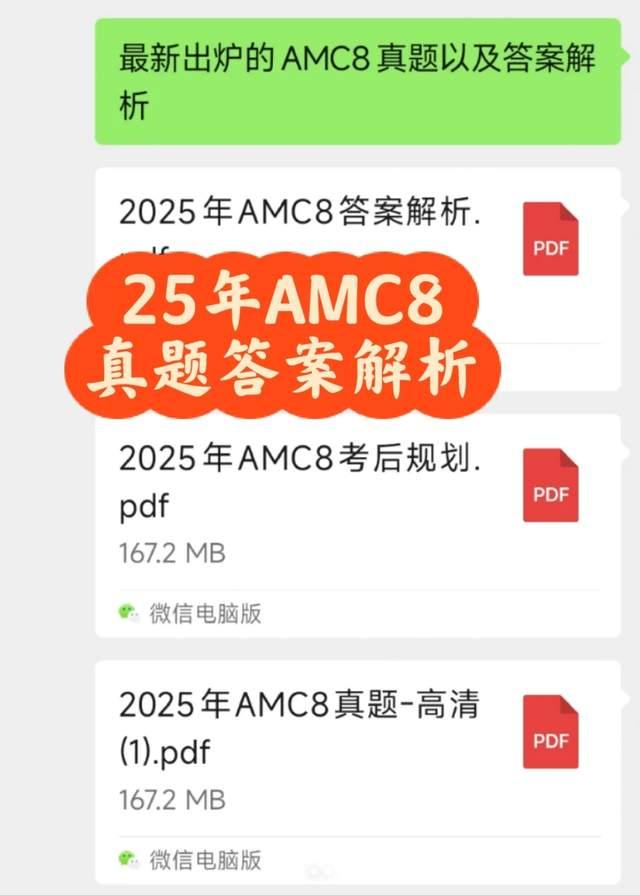 2025年AMC8竞赛真题解析领取！今年考多少分能拿奖？ - 知乎