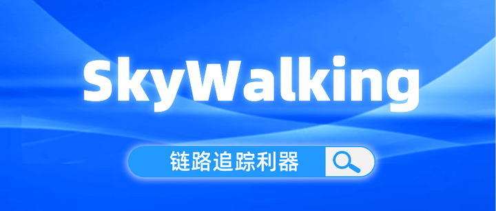链路追踪利器 SkyWalking - 知乎