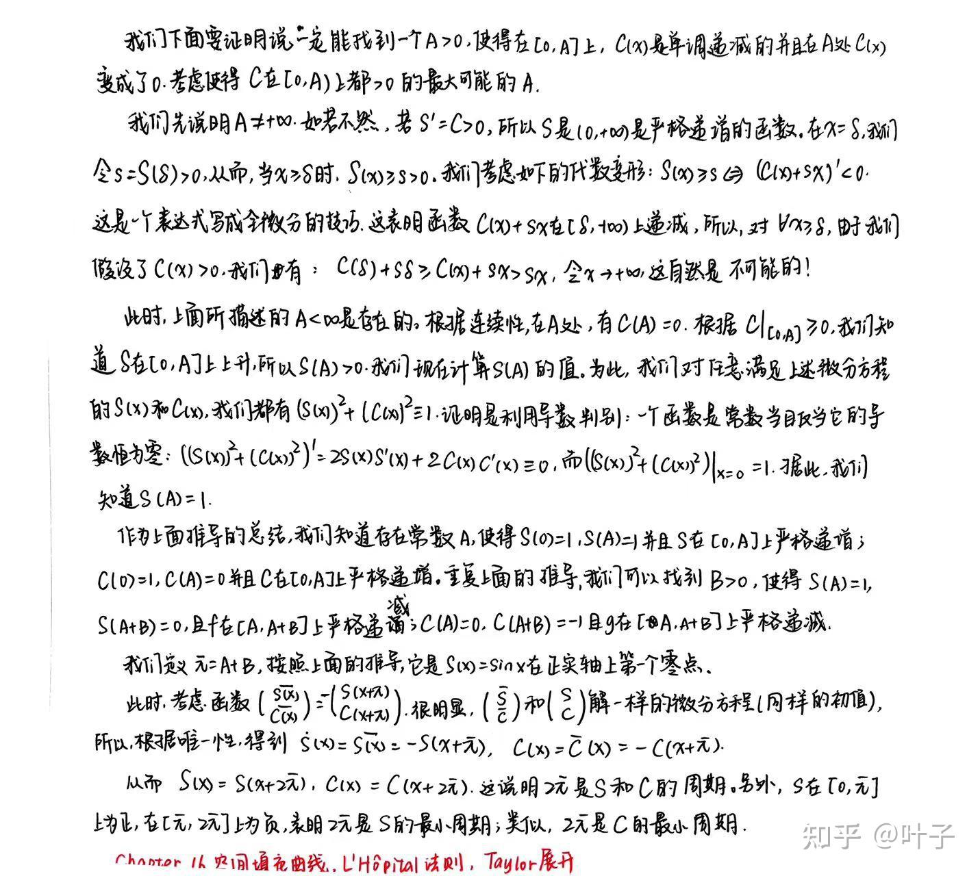 分析学笔记(15)expxa的导数、中值定理的应用:线性常微分方程,darboux介值定理、cauchy中值定理、三角函数与微分方程、π的