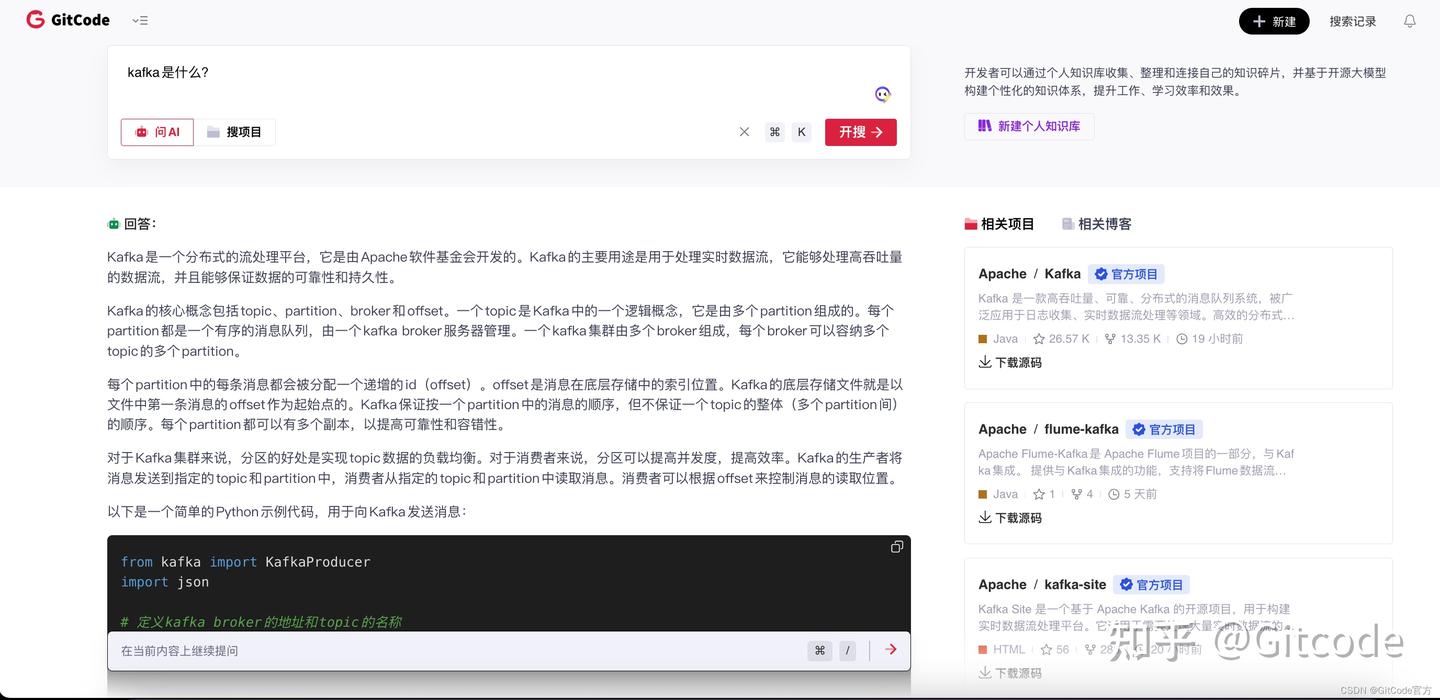 【强力推荐】GitCode AI开源搜索，面向开发者的专业AI搜索 - 知乎