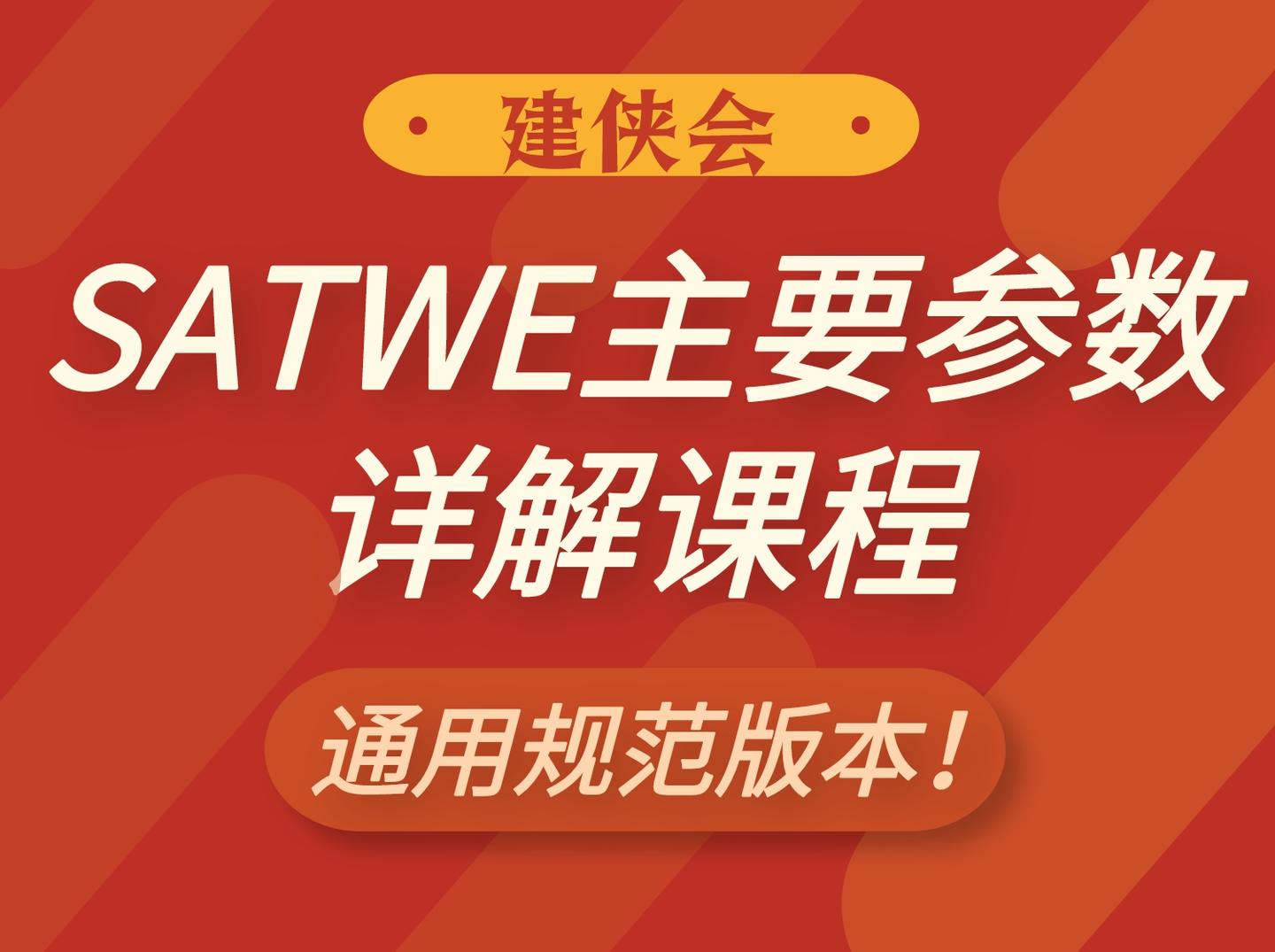 结构设计参数设置详解（一）！结合通规，共总结170余项Satwe常用参数 - 知乎