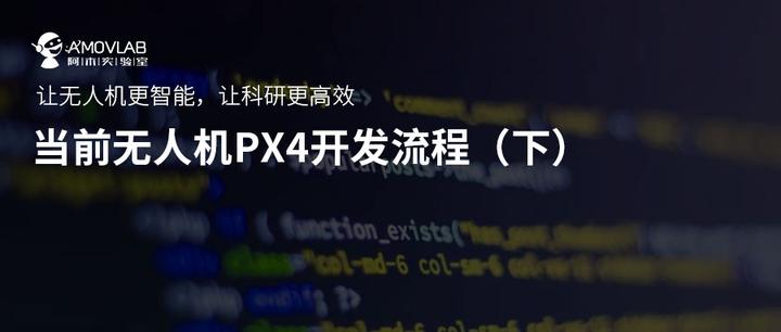 技术分享 | 基础知识干货，带你走进PX4的世界（下） - 知乎