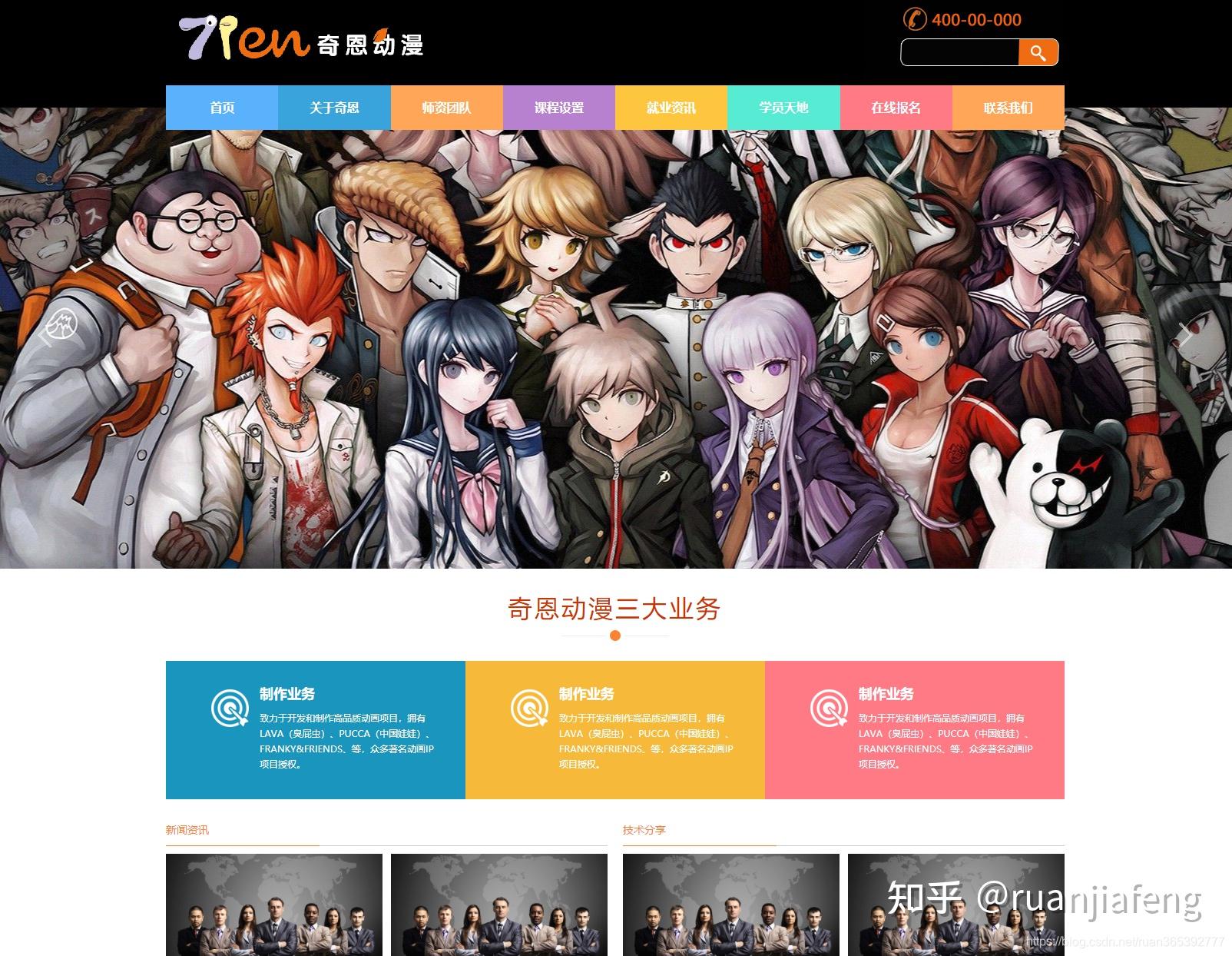Html期末大作业课程设计动漫主题html5网页~奇恩动漫首页html模板htmlcss ~个人设计web前端大作业 知乎