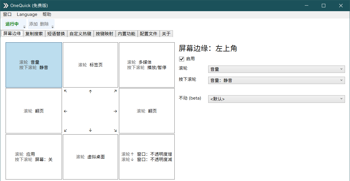 优雅的 Windows 效率工具：OneQuick - 知乎