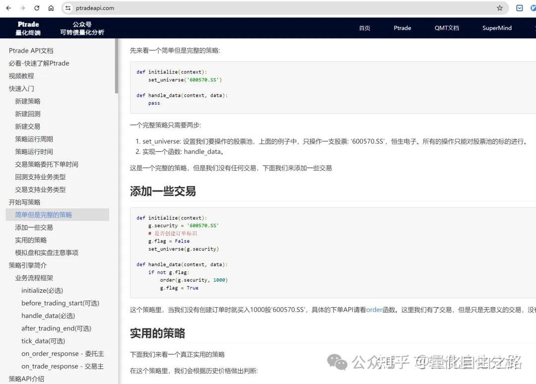 恒生 ptrade 量化软件该如何使用？ - 知乎