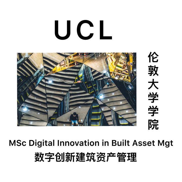 UCL |【任意门】【DIBAM】伦敦大学学院 Digital Innovation Built Asset Management MSc ...