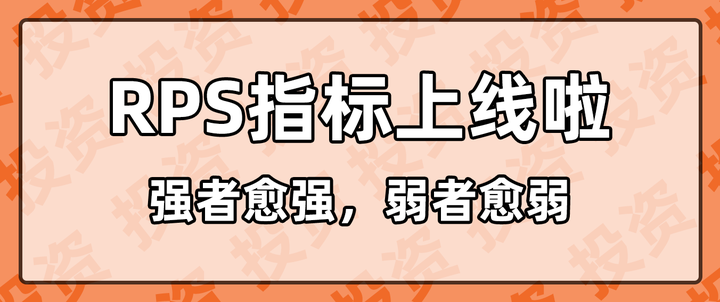 终于把自用的RPS指标整上线了 - 知乎