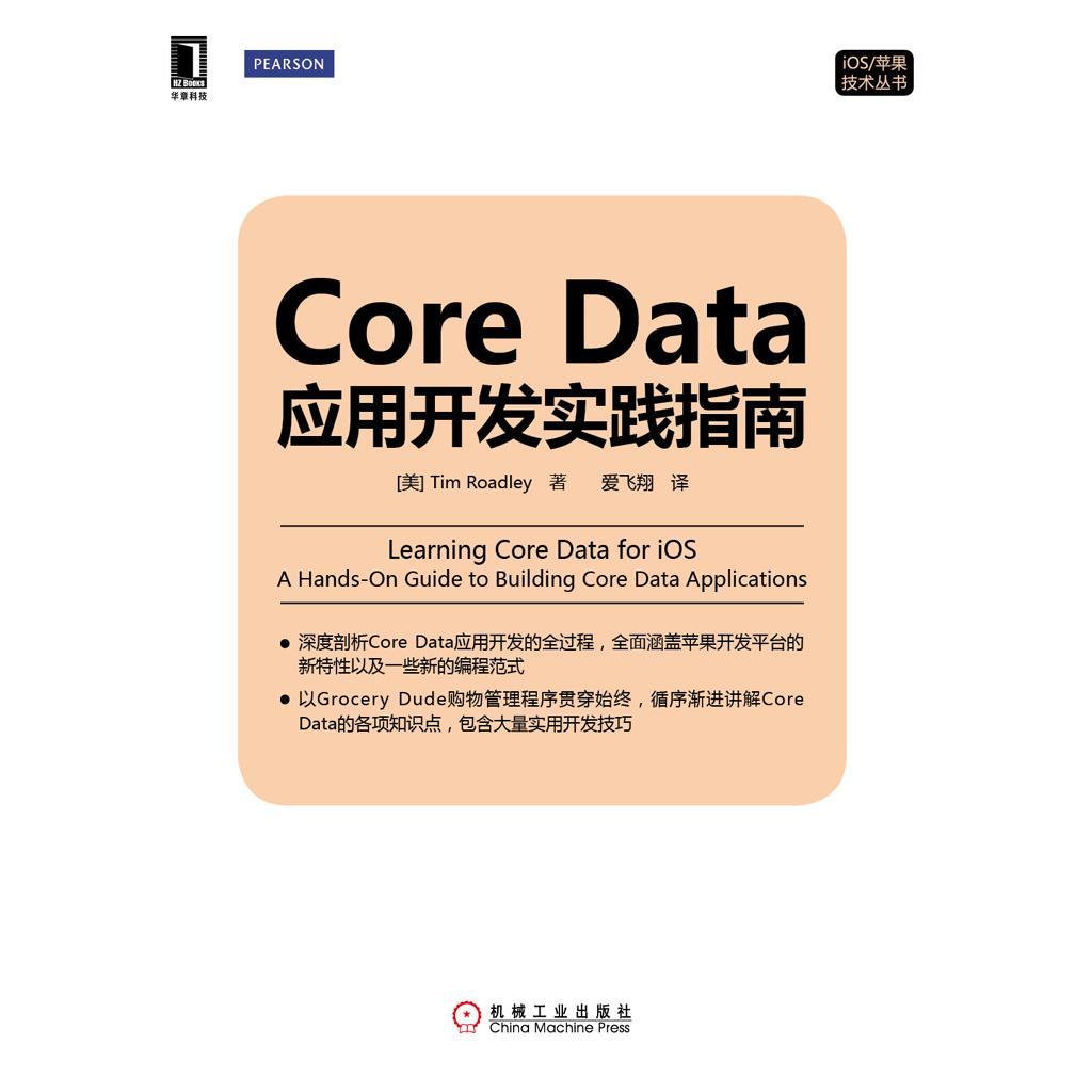 Core Data应用开发实践指南（书籍） - 知乎