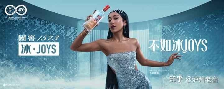 国窖1573·冰JOYS - 知乎