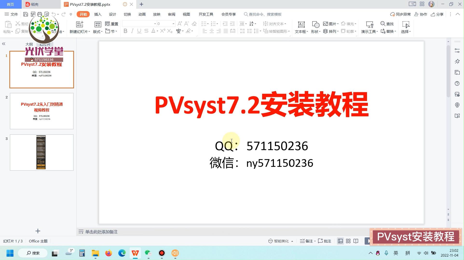 【PVsyst】PVsyst7.2安装使用教程 - 知乎