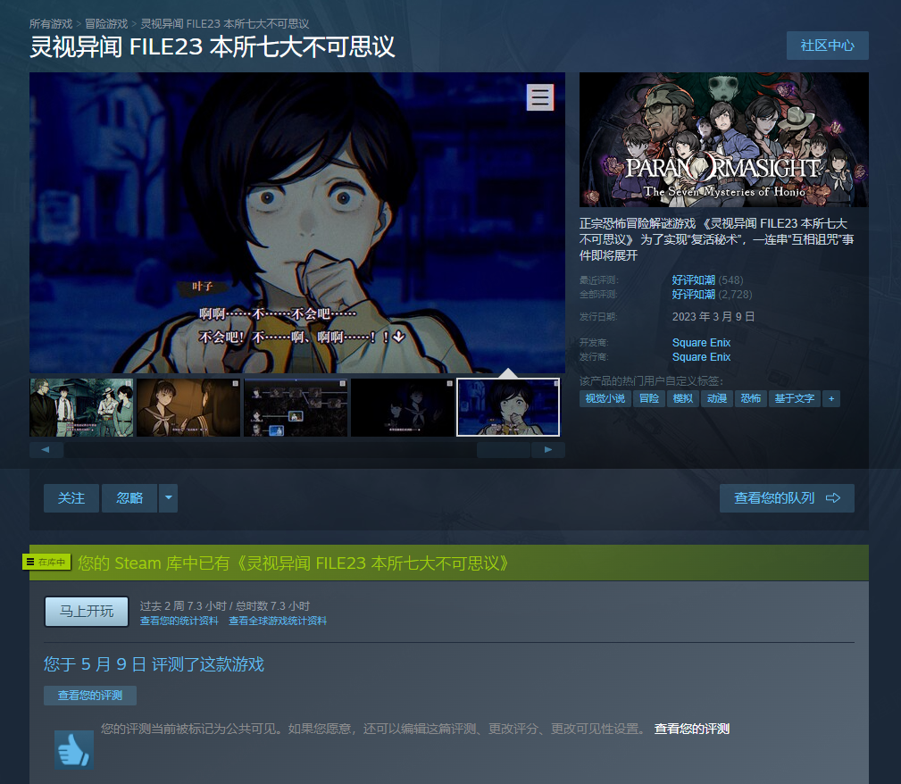 如何评价恐怖冒险解谜AVG游戏《灵异视界 FILE23 本所七大不可思议》？ - 知乎