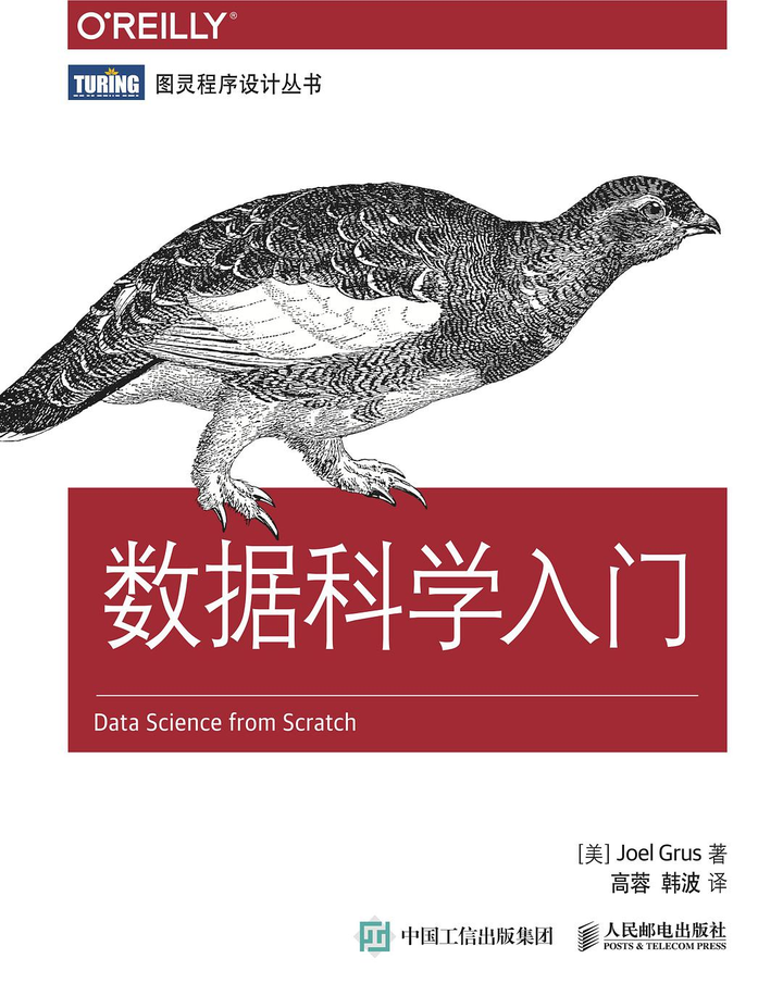 《数据科学入门》pdf 一起学习交流 知乎