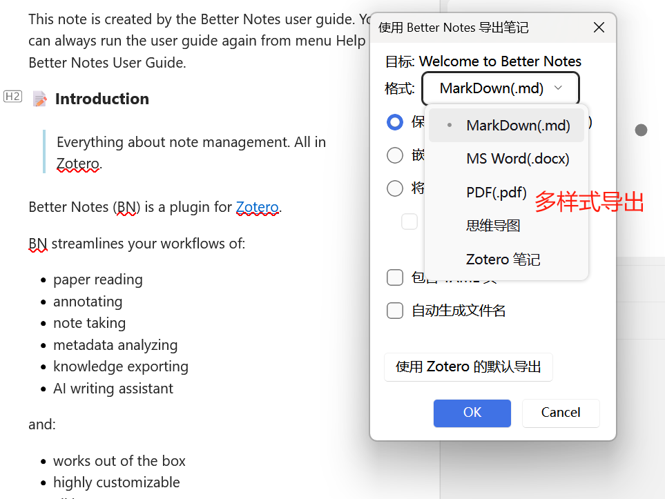 Zotero插件| 让笔记更智能——Zotero-Better-Notes - 知乎
