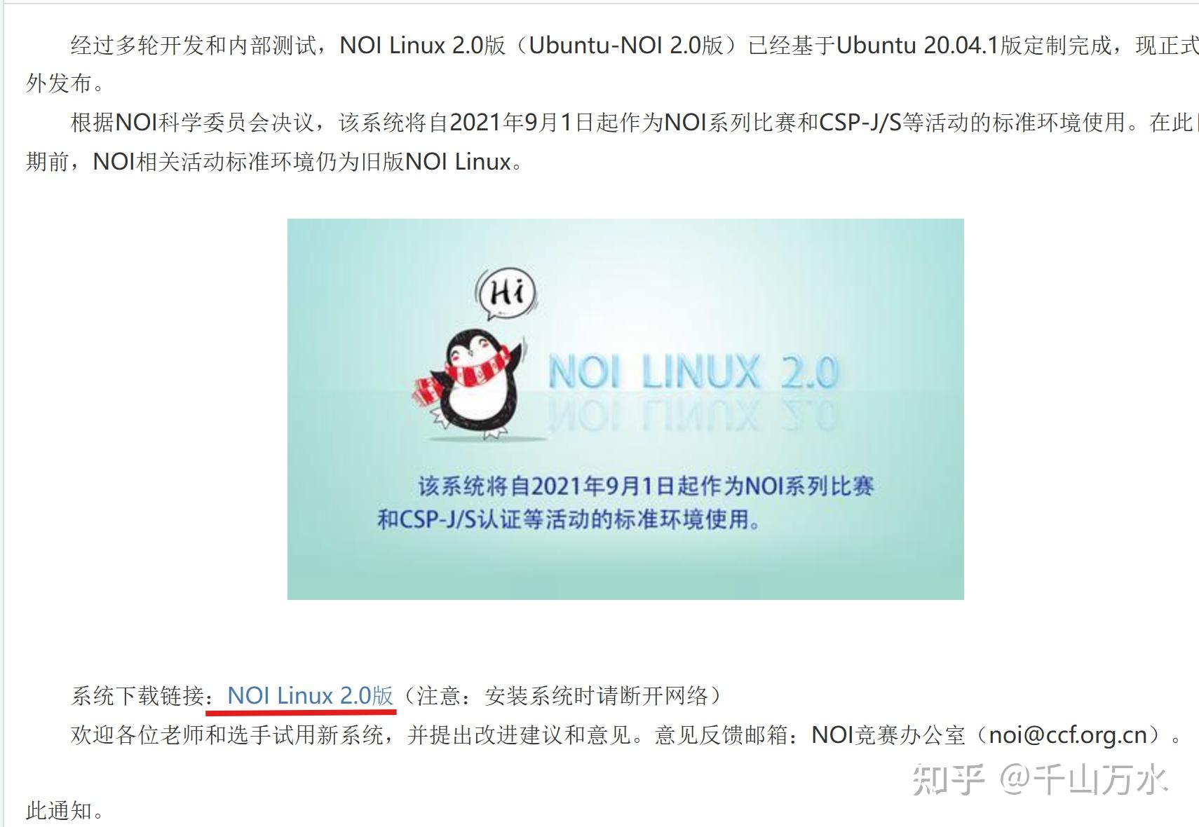 教你如何安装 NOI linux 2.0 - 知乎