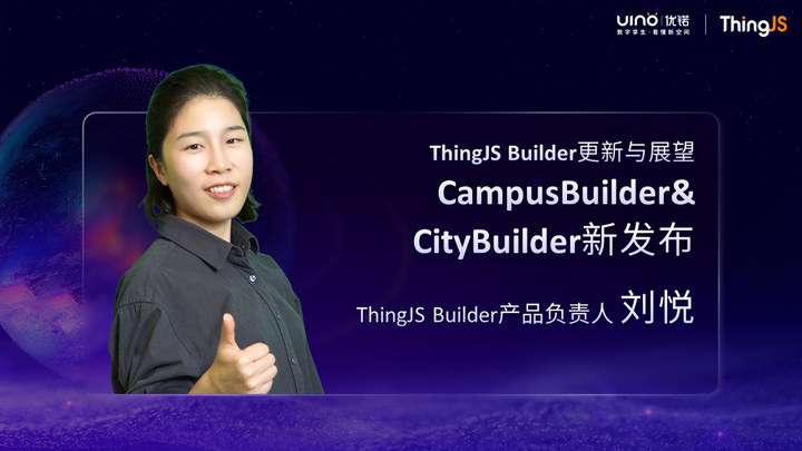 UINO 优锘ThingJS Builder：快速构建3D城市及园区，铲平3D可视化门槛 - 知乎