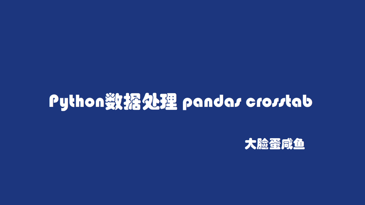 【Pandas】pandas crosstab - 知乎