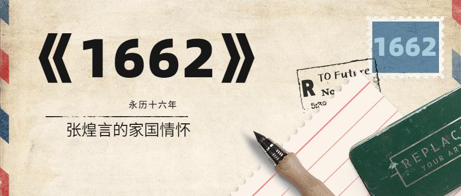 1662：张煌言的家国情怀 - 知乎