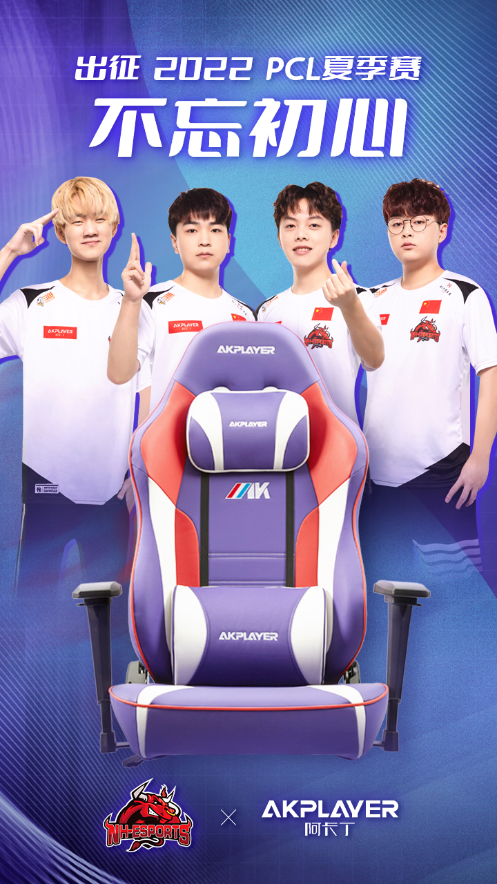 再度出征！阿卡丁电竞椅助力NH战队挑战2022PCL - 知乎