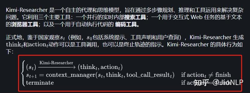 Kimi-Researcher一使手腕，又重得AI届盛宠 - 知乎