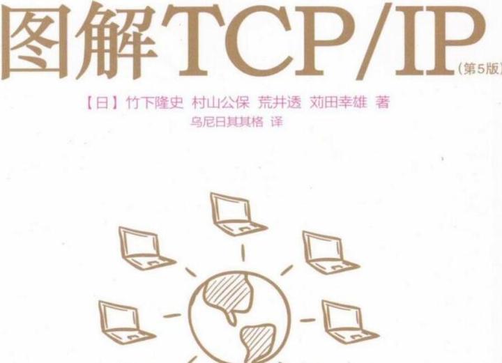 (计算机网络基础)《图解tcpip》笔记chapter2tcpip基础知识 知乎 7614