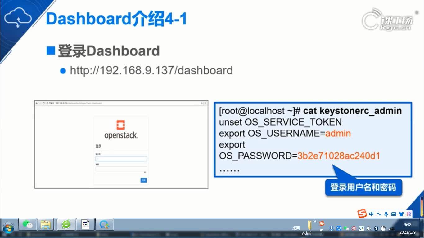 课工场教育：5G云计算学习——云原生平台实战（1-6）：OpenStack入门体验（OpenStack Dashboard功能介绍） - 知乎